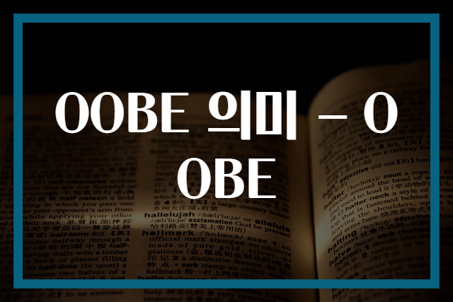 "황홀한 OOBE 경험: 당신의 영혼이 떠나는 순간!" - 돈이 되는 모든정보를 알려드립니다.